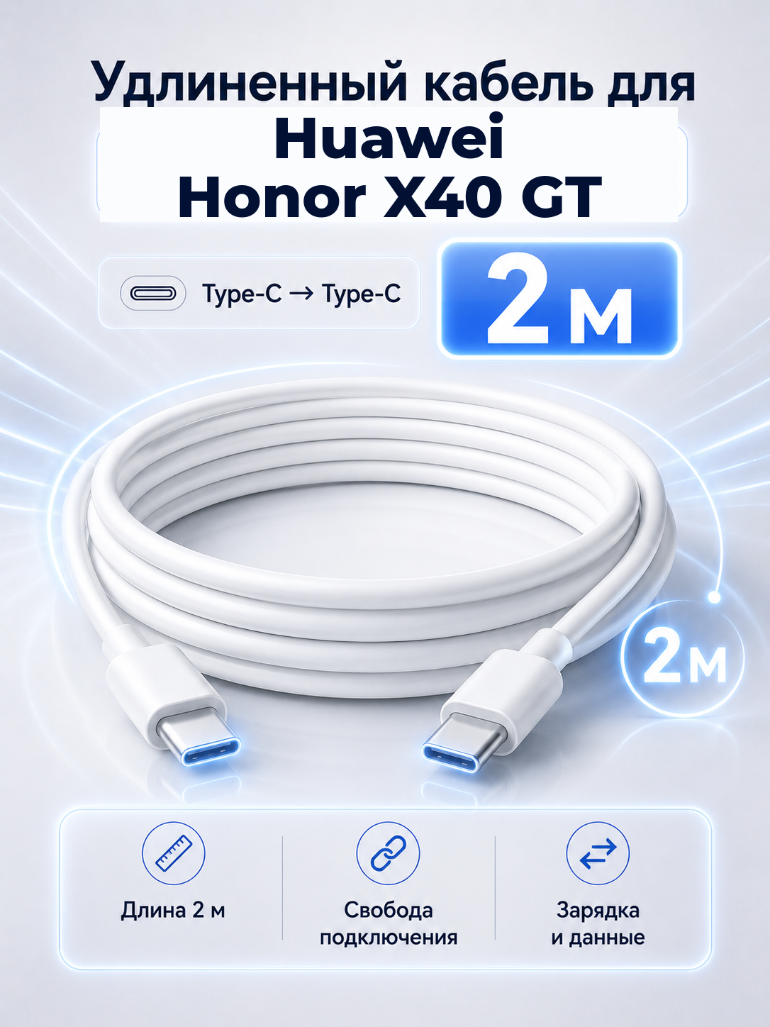 Удлиненный кабель для Huawei Honor X40 GT Type-C на Type-C, 2 м