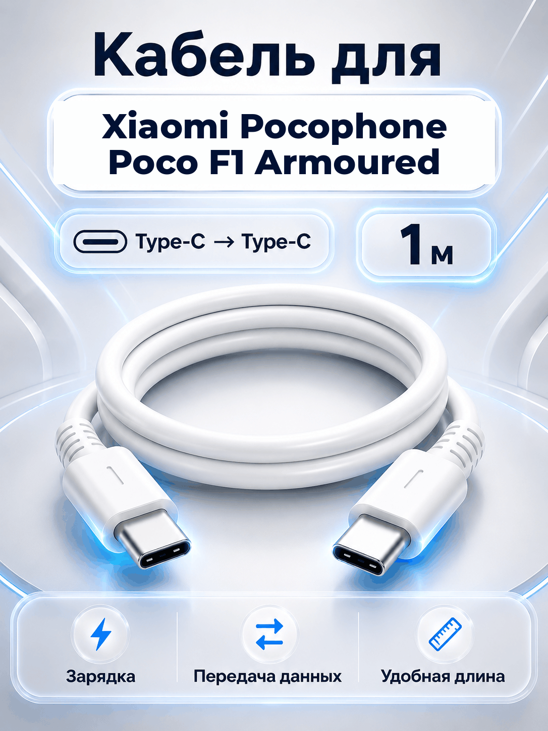 Кабель для Xiaomi Pocophone Poco F1 Armoured Type-C на Type-C, 1 м