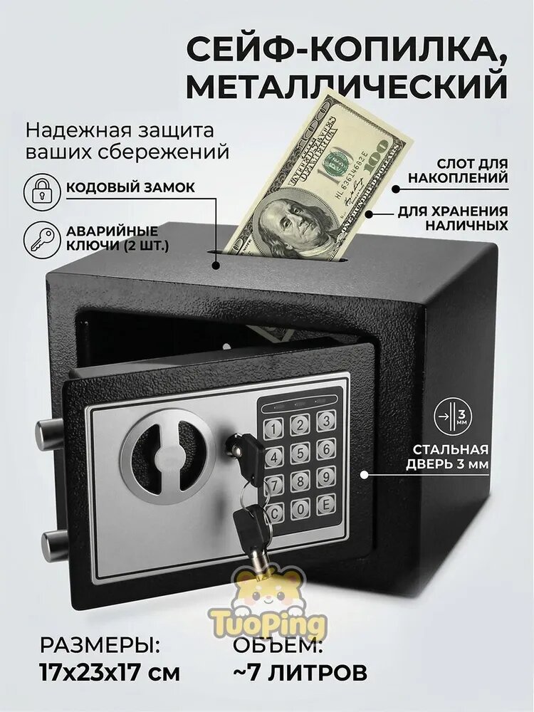 Сейф металлический с электронным замком и прорезью для денег 6л