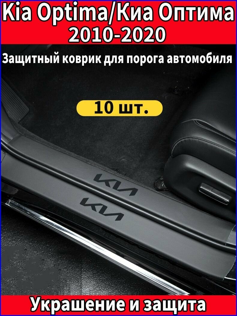 Накладка на автомобиль на пороги, 10 шт.