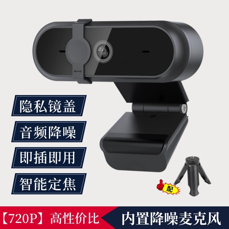 USB-вебкамера 720P HD с микрофоном и подставкой, черная, оптимизированная для стриминга