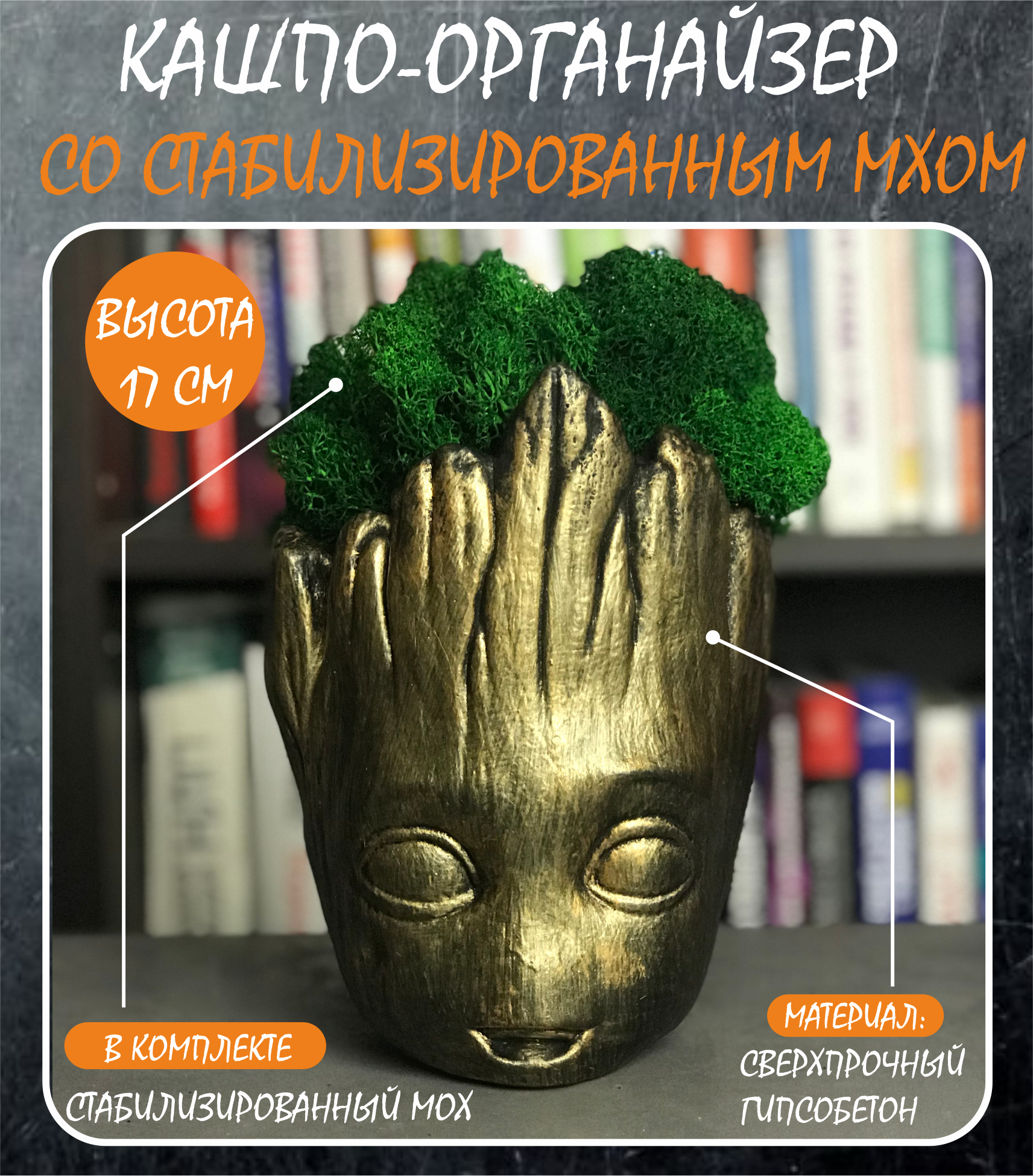 Гипсовое кашпо Грут Бронза органайзер для хранения канцелярии, цветов
