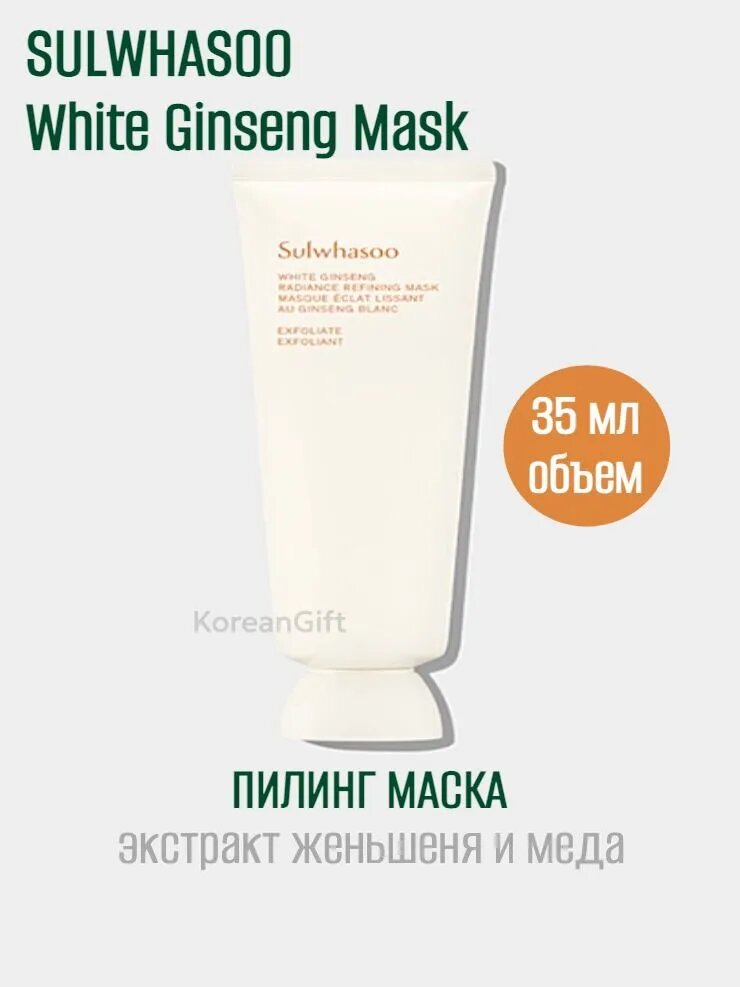 SULWHASOO White Ginseng Radiance Mask/ Премиальная очищающая гель - маска для лица 35 мл. Южная Корея
