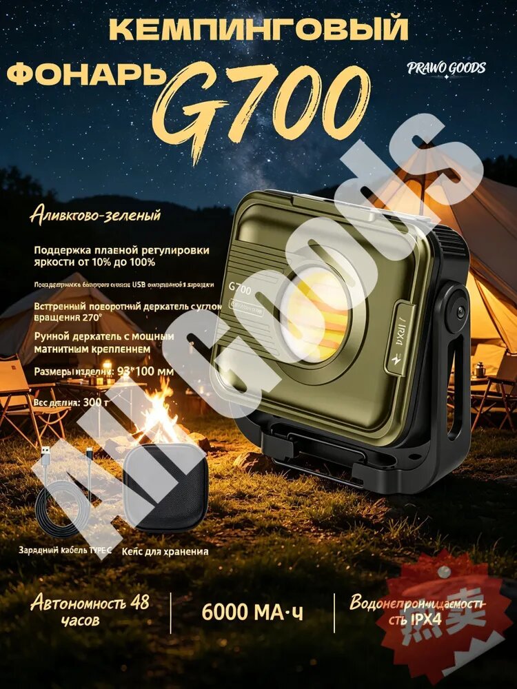 Кемпинговый фонарь Lism g700