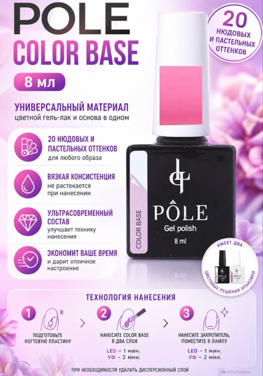 POLE COLOR BASE №13 Камуфлирующее базовое покрытие 8МЛ