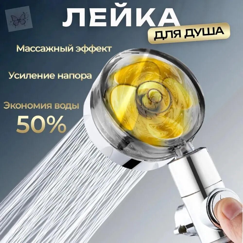 Лейка для душа с вентилятором, массажный эффект, усиление напора, экономия воды 50%, золотой, пластик