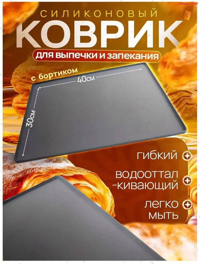 Коврик для приготовления 0.4 м х 30 см, 1000 мкм, 1 шт