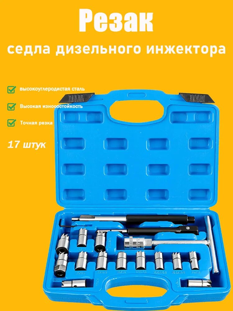 Развертка для очистки автомобильных дизельных форсунок, Инструменты для очистки и ремонта седел