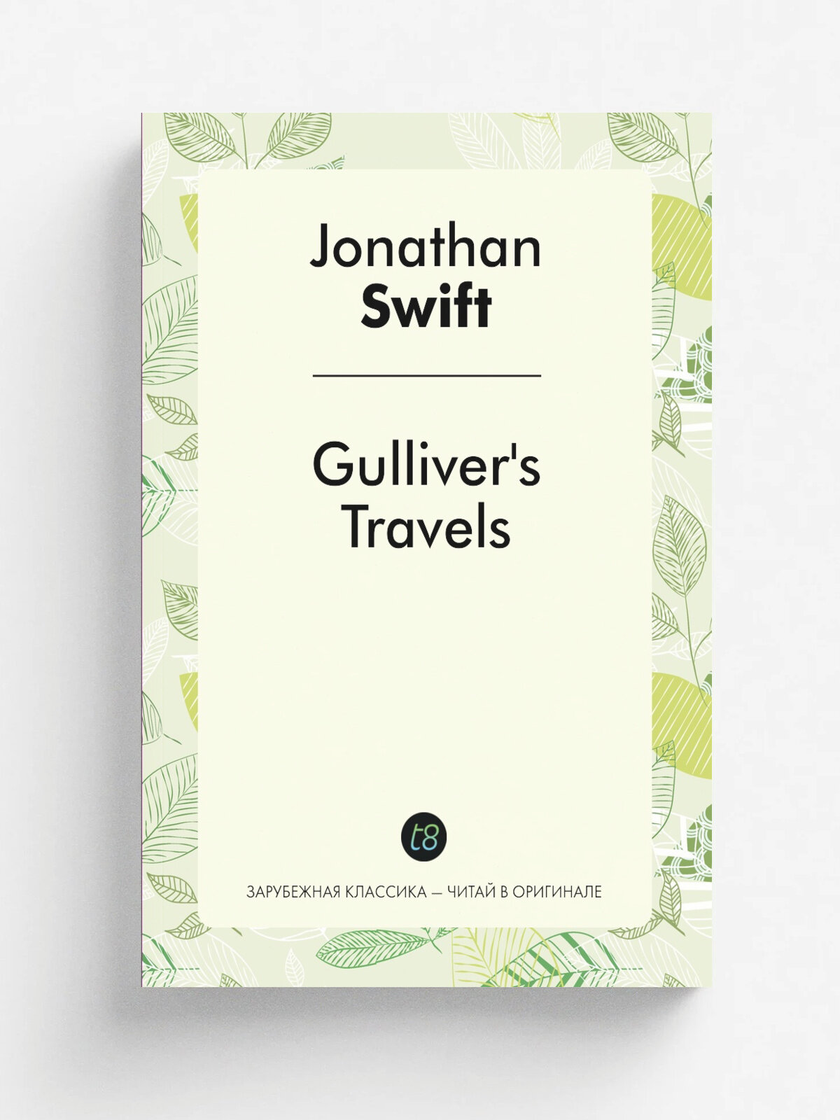 Gulliver's Travels