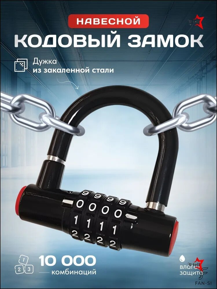 Навесной замок кодовый черный эксклюзивный