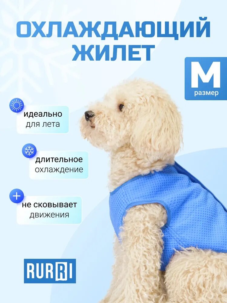 RURRI Жилет охлаждающий синий 28см