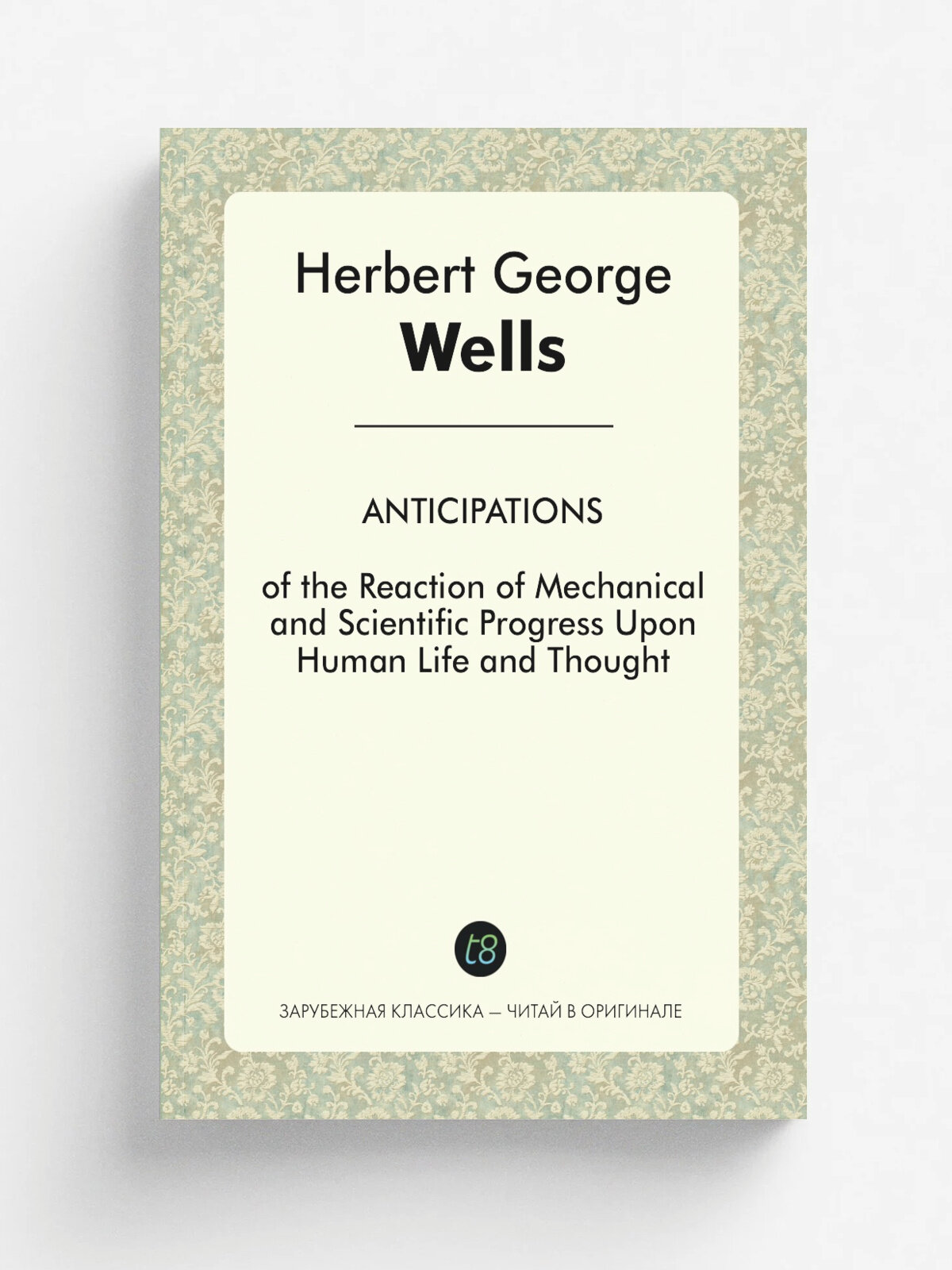 Anticipations of the Reaction of Mechanical and Scientific Progress upon Human Life and Thought / Предвидение реакции механического и научного прогре…