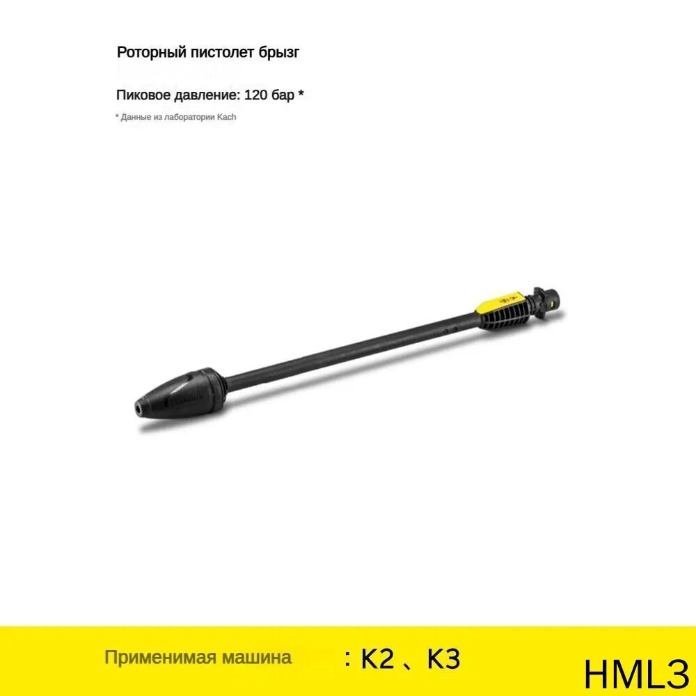 Грязевая фреза (турбонасадка) для мойки высокого давления, Karcher (Серия K), Lavor