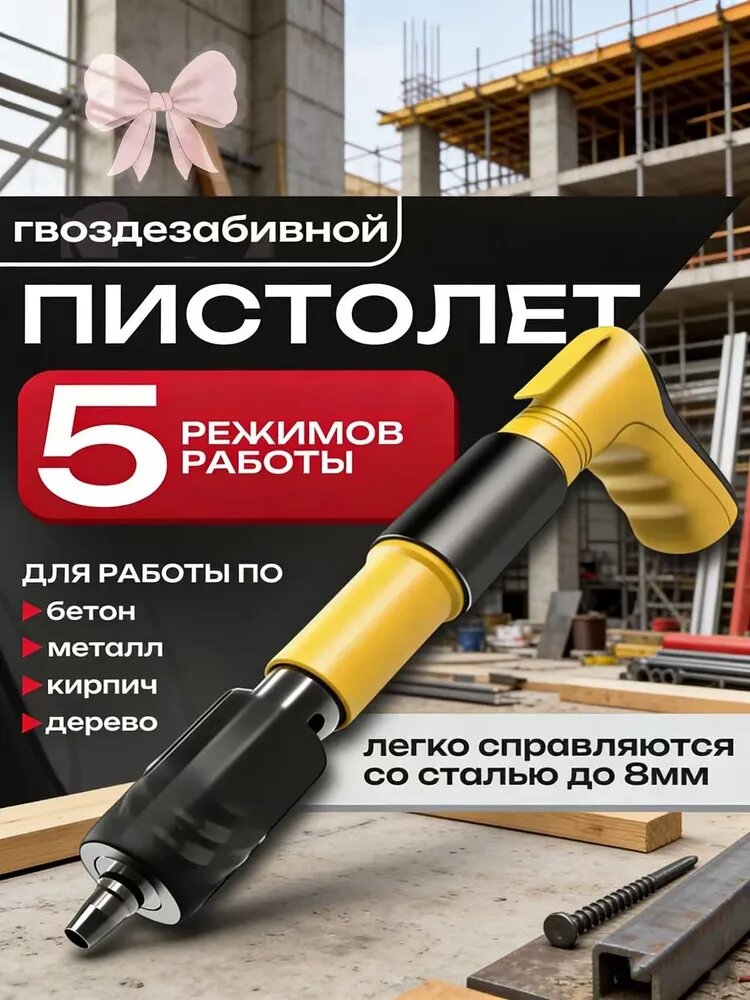 Пистолет гвоздезабивной пневматический.