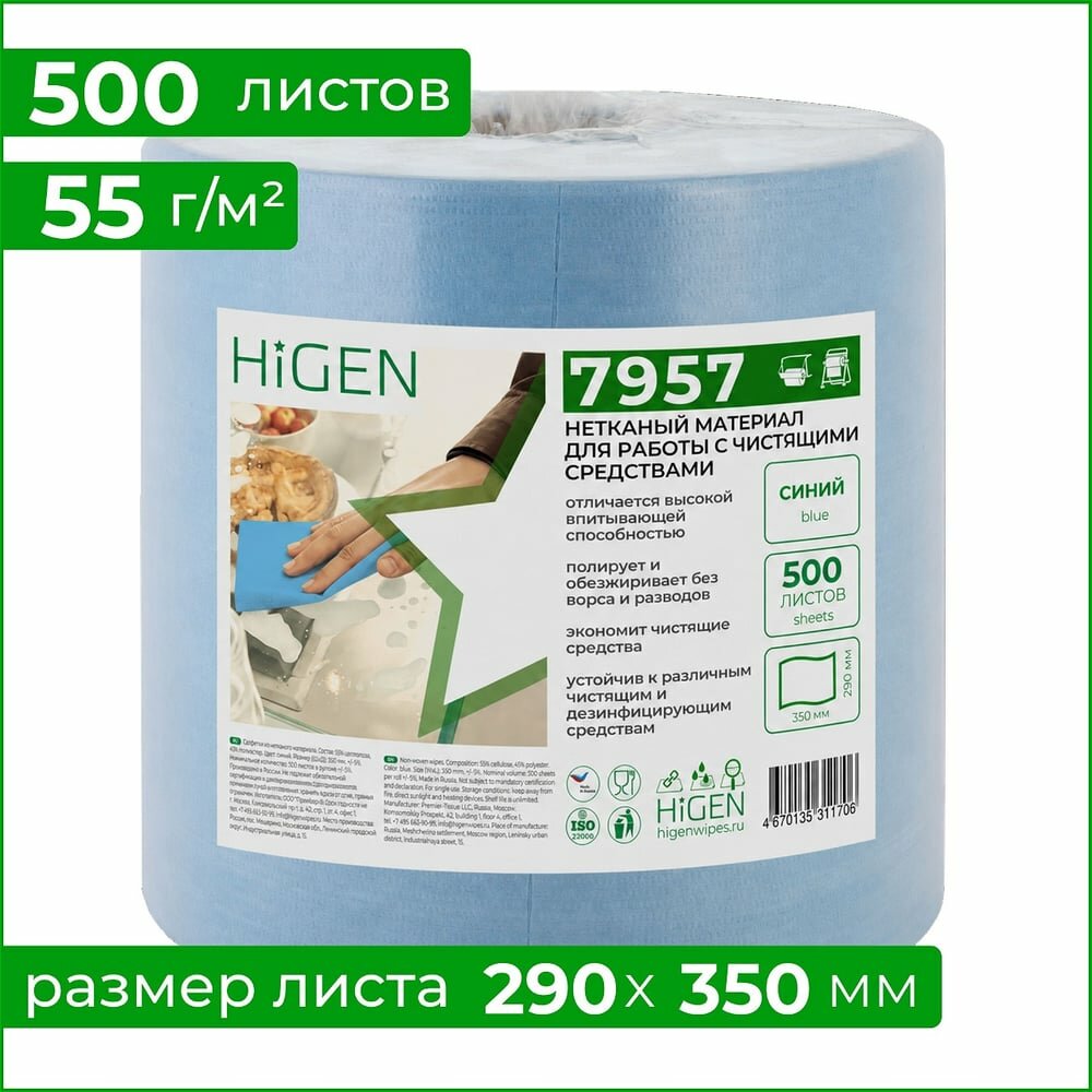 Нетканый материал для работы с чистящими средствами Higen синие, 290х350 мм, 500 лст. 7957