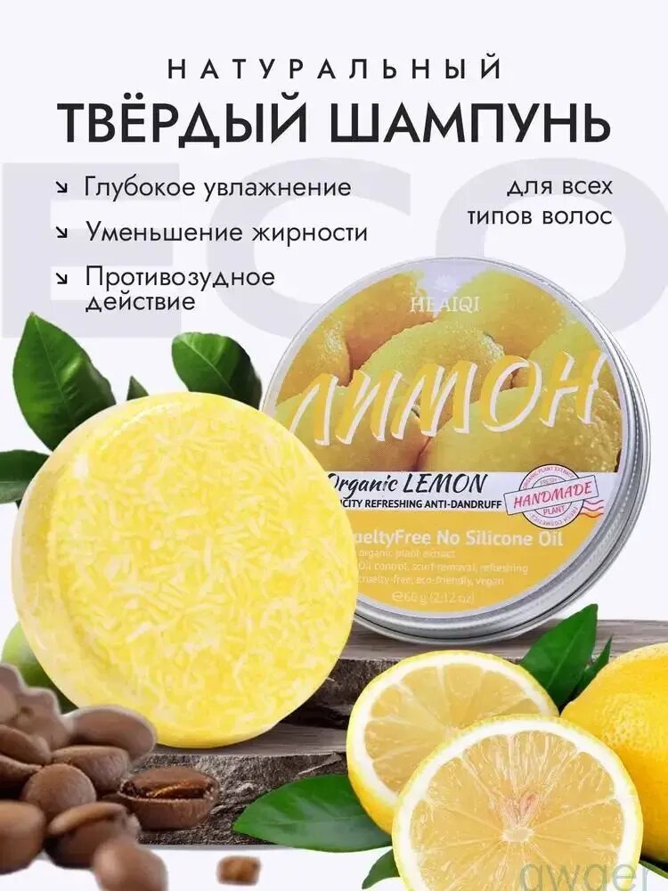 Шампунь твердый, 60 мл
