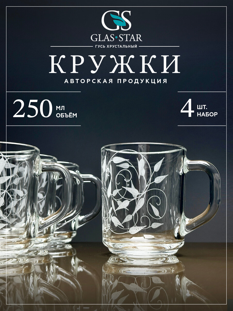 Кружка для чая и кофе стеклянная прозрачная набор 4 шт Кружки 1335 Весна 4шт