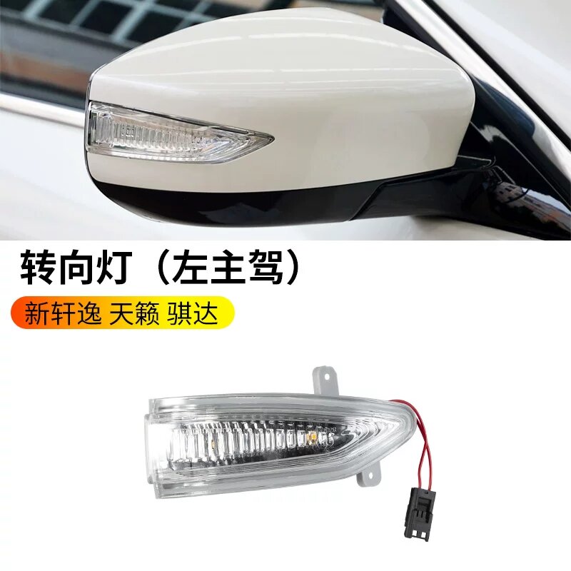 Крышка заднего зеркала с поворотником для Nissan Sylphy Teana Qida, правая сторона