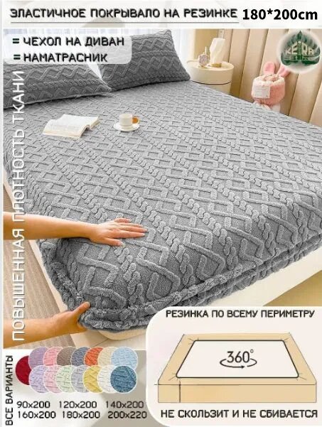 Покрывало Для кроватей 180х200, Мех искусственный с размерами: 200 см х 180 см