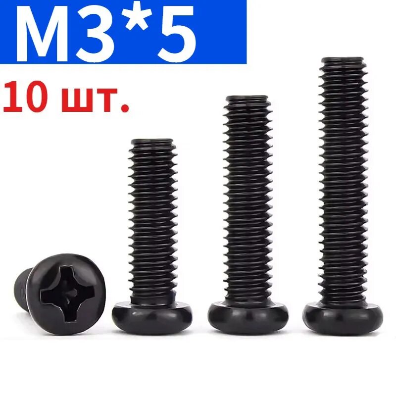 Винт M3 x 3 x 5 мм, головка: Полукруглая, 10 шт.