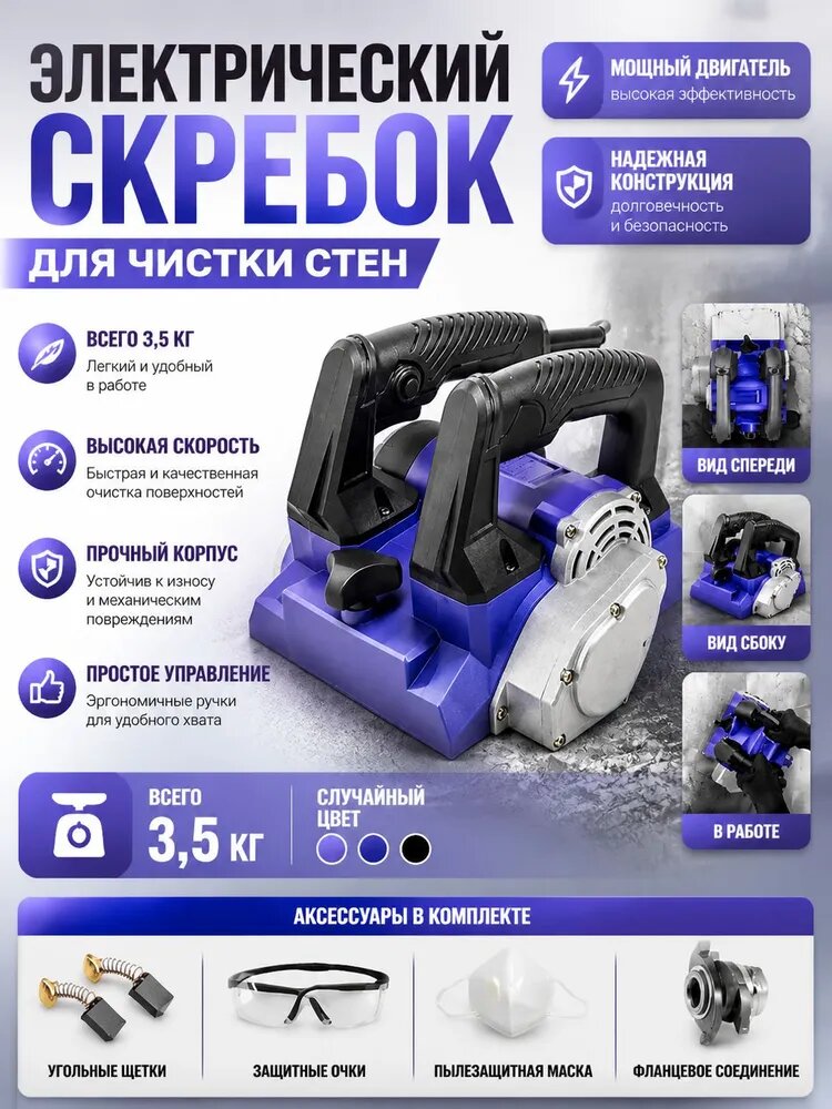 Машина для снятия старой краски и шпаклевки, 4580 Вт, Рубанок для подготовки стен, Фрезер кромочный по электрический