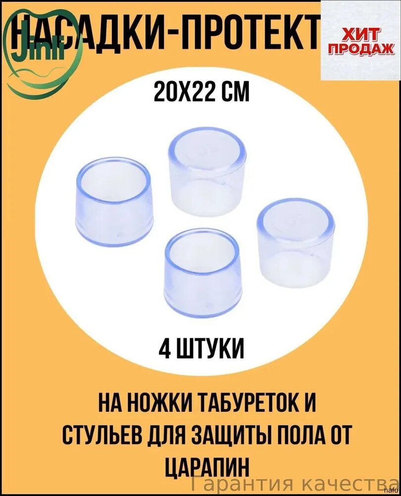 Протектор для мебели ,22см