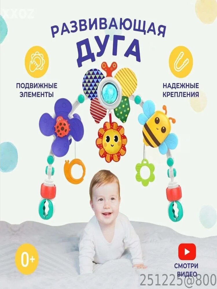 Развивающая дуга и подвесные погремушки игрушки для новорожденных детей на коляску и кроватку