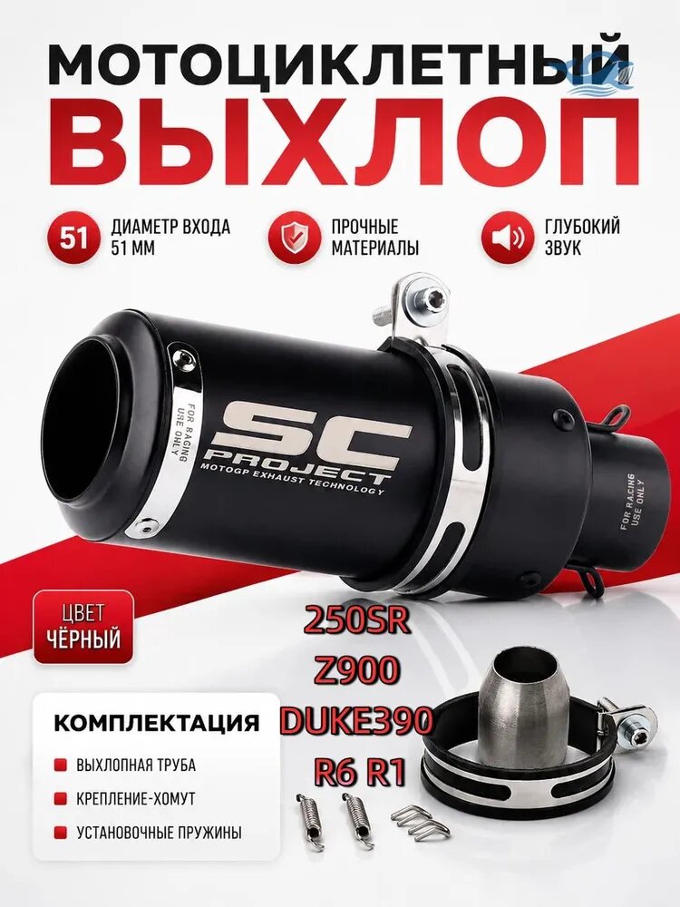 Труба выхлопная, диаметр 51 мм, длина 310 мм арт. SC