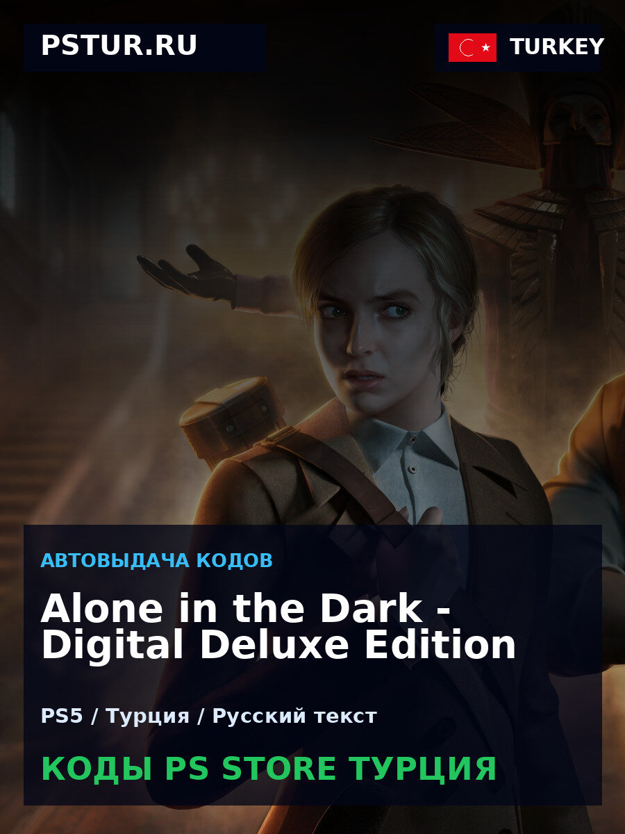 Alone in the Dark - Digital Deluxe Edition PS5 — PlayStation Store Турция, цифровая версия