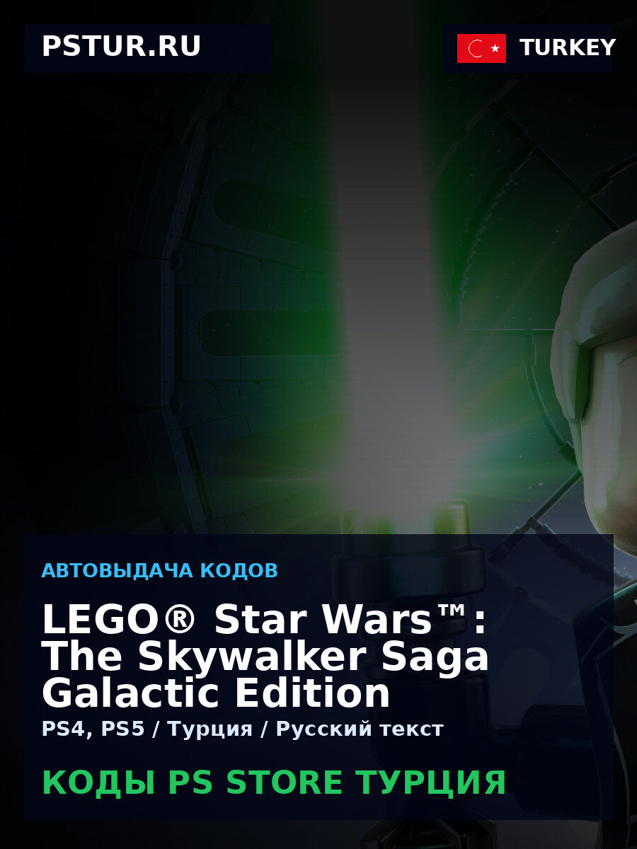 LEGO® Star Wars™: The Skywalker Saga Galactic Edition PS4, PS5 — PlayStation Store Турция, цифровая версия