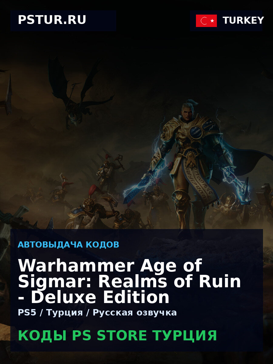 Warhammer Age of Sigmar: Realms of Ruin - Deluxe Edition PS5 — PlayStation Store Турция, цифровая версия