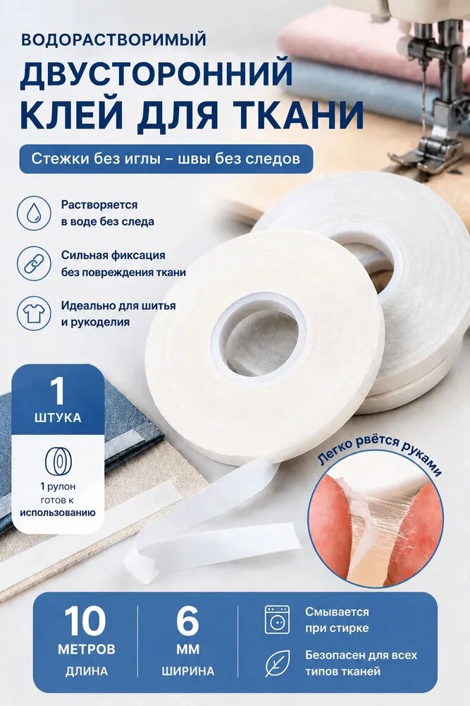 Двусторонний водорастворимый скотч 10 метров