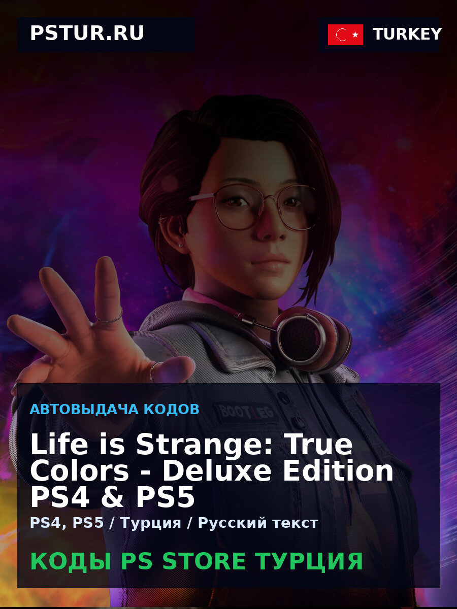 Life is Strange: True Colors - Deluxe Edition PS4 & PS5 PS4, PS5 — PlayStation Store Турция, цифровая версия
