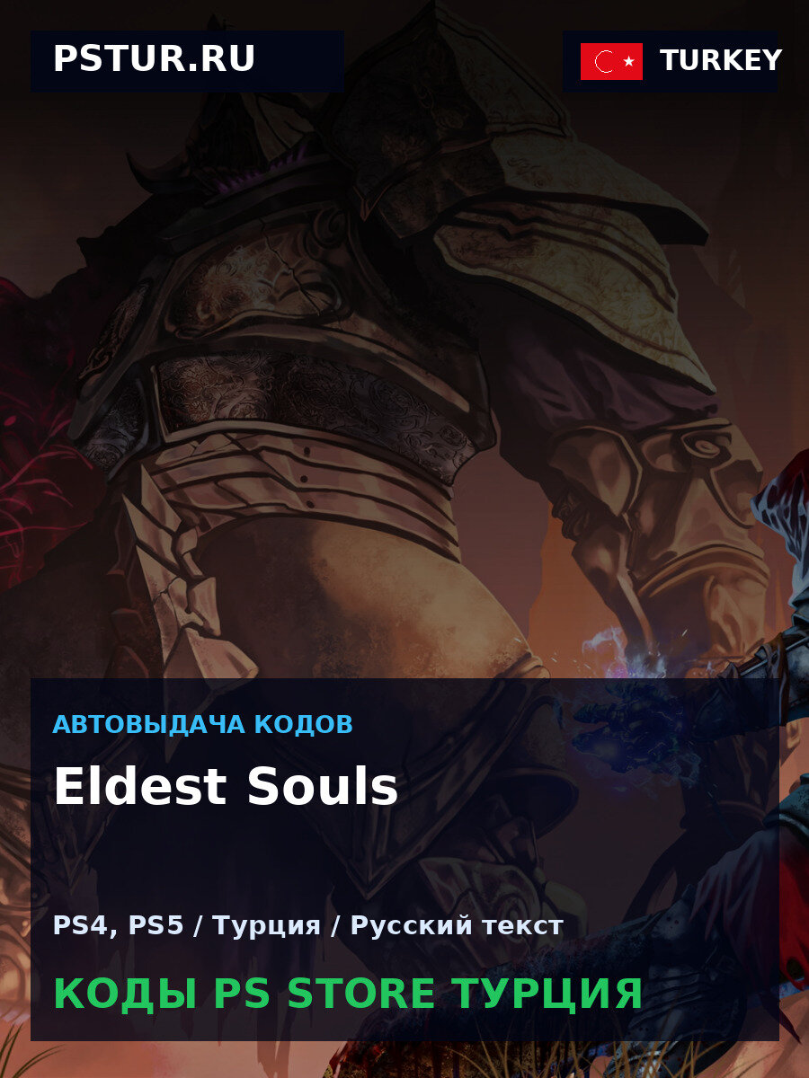 Eldest Souls PS4, PS5 — PlayStation Store Турция, цифровая версия