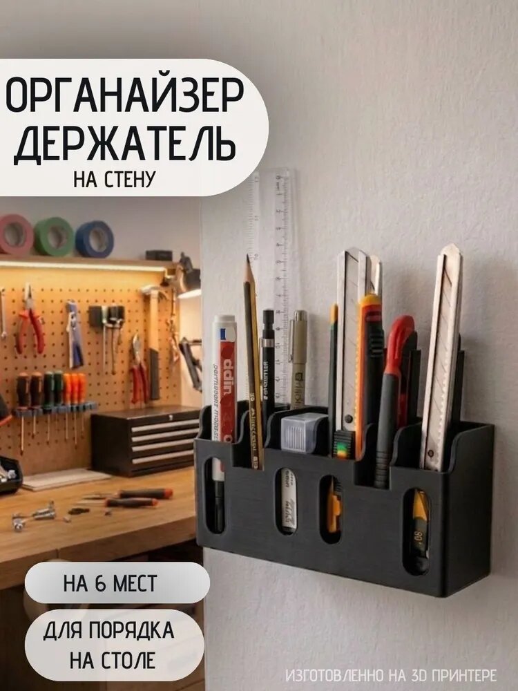 Органайзер-держатель для инструментов на стену, 1 шт