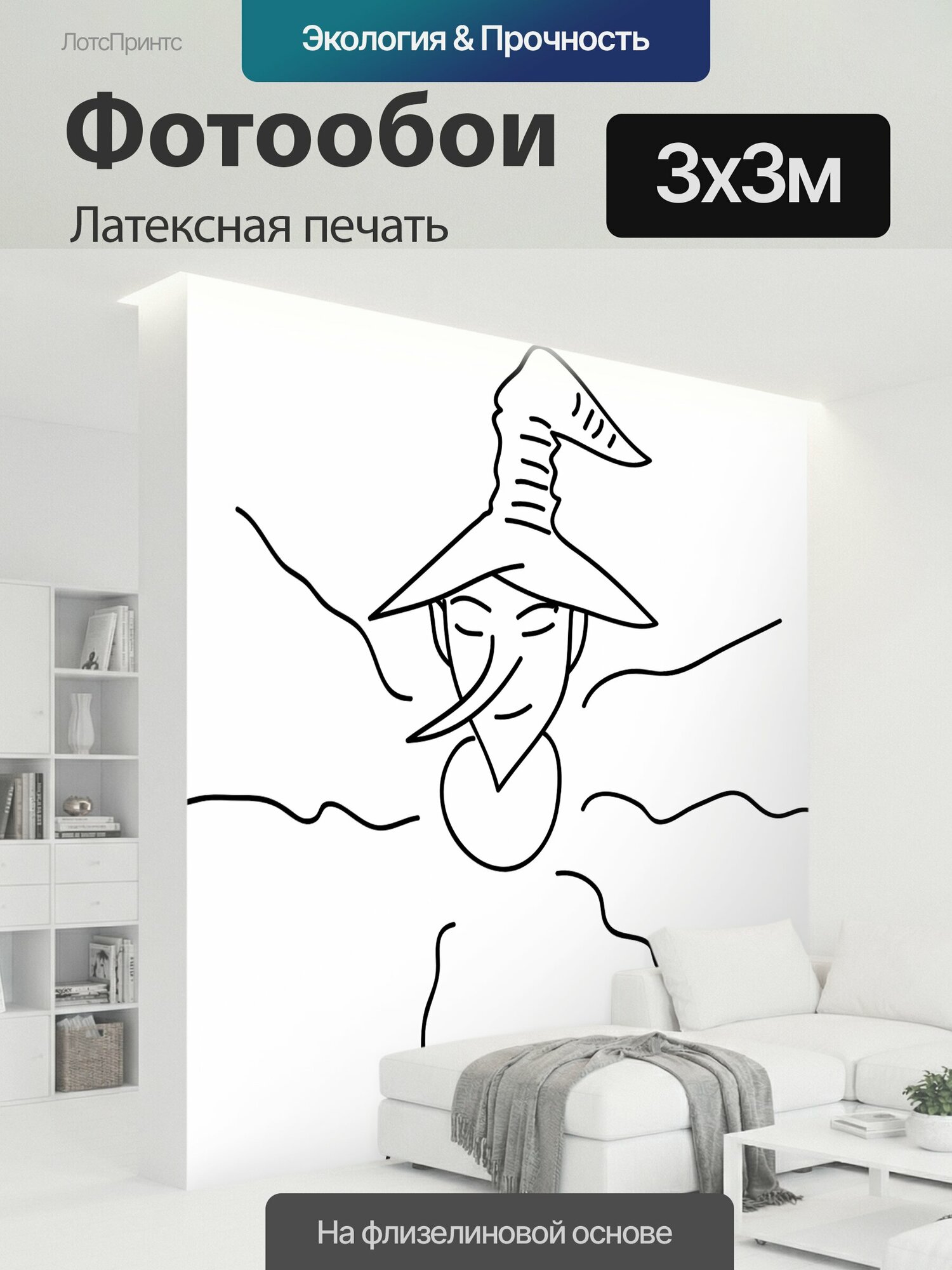 Фотообои моющиеся ударопрочные "Ведьма, волшебство, магия" 300x300 см. латексная печать