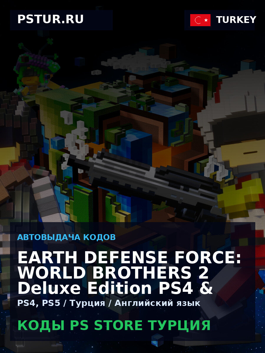 EARTH DEFENSE FORCE: WORLD BROTHERS 2 Deluxe Edition　PS4 & PS5 PS4, PS5 — PlayStation Store Турция, цифровая версия