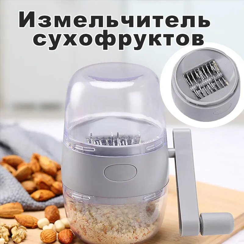 Измельчитель для сухофруктов арахиса Кухонная бытовая мельница Многофункциональная ручная орехов,1, серый