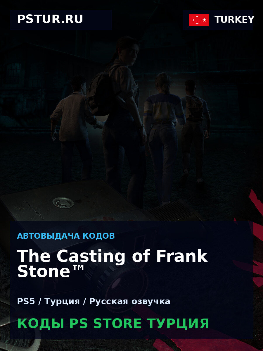 The Casting of Frank Stone™ PS5 — PlayStation Store Турция, цифровая версия
