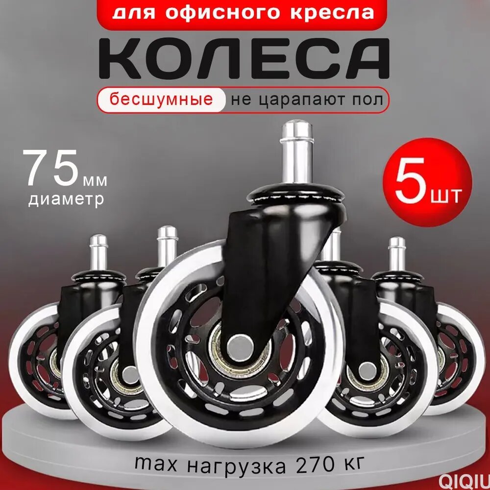 Мебельное колесо