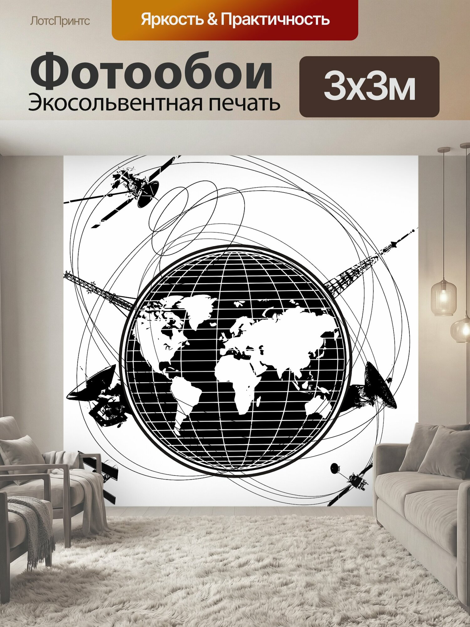 Фотообои "Спутники, пространство, орбита" 300x300 см. экосольвентная печать