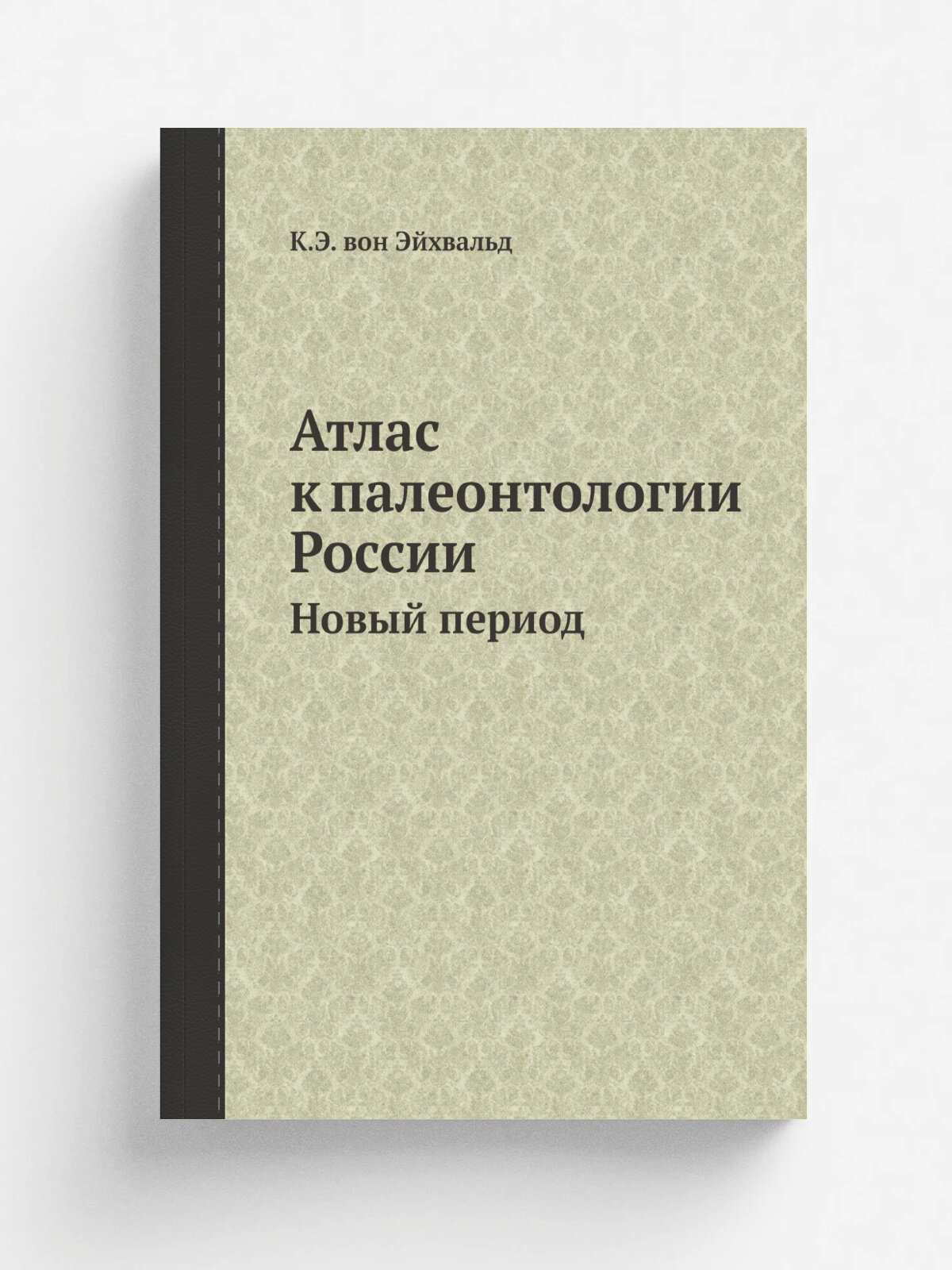 Атлас к палеонтологии России. Новый период