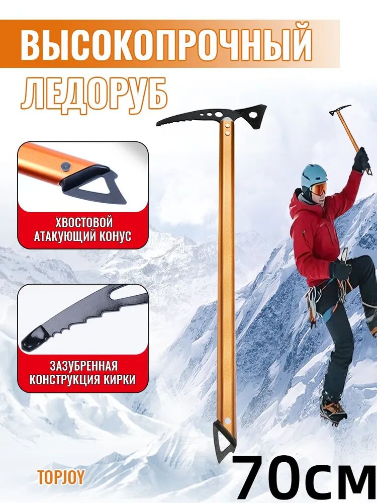TopJoy Ледоруб , 70 см