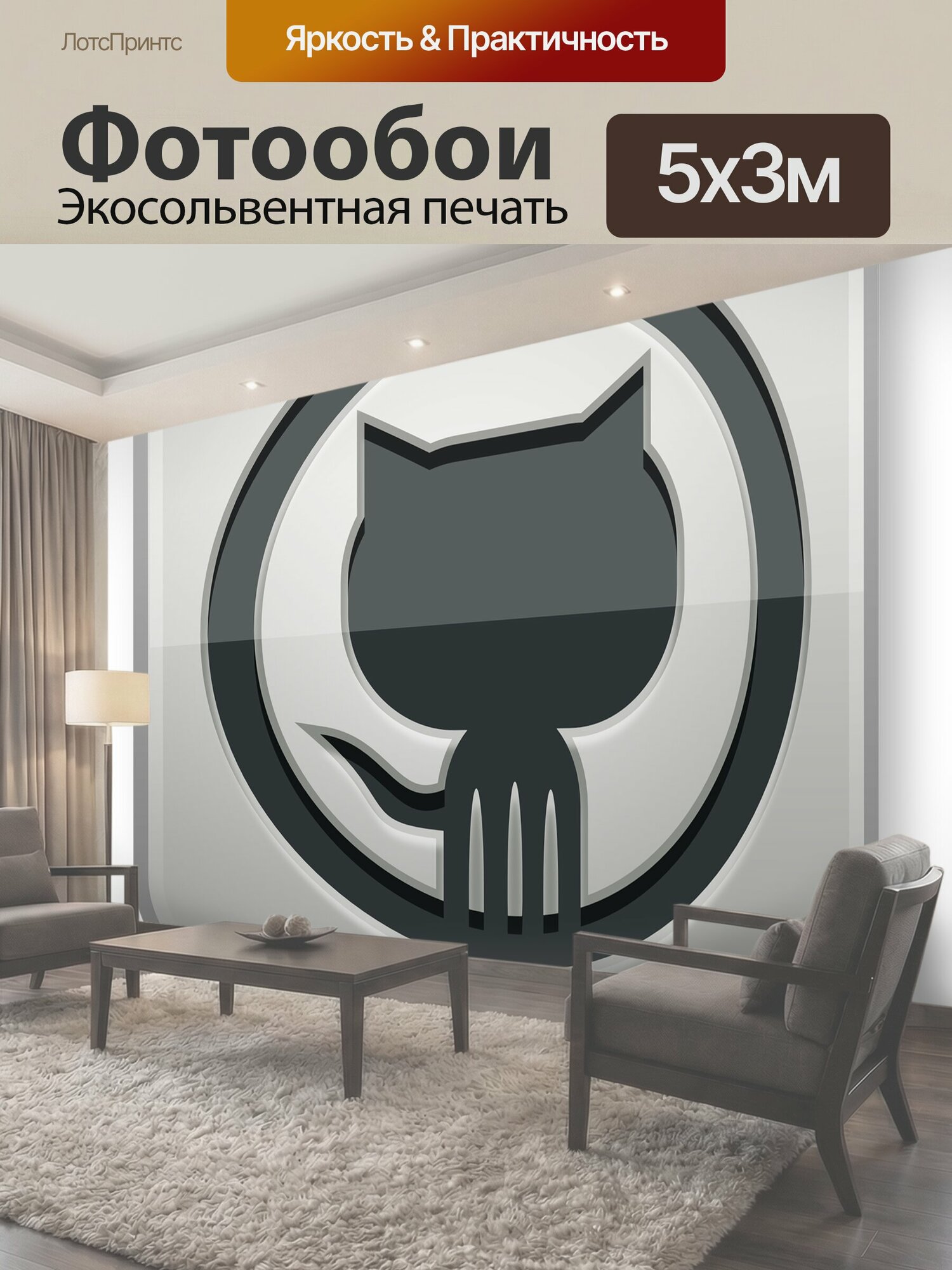 Фотообои "Github, логотип, значок" 500x300 см. экосольвентная печать