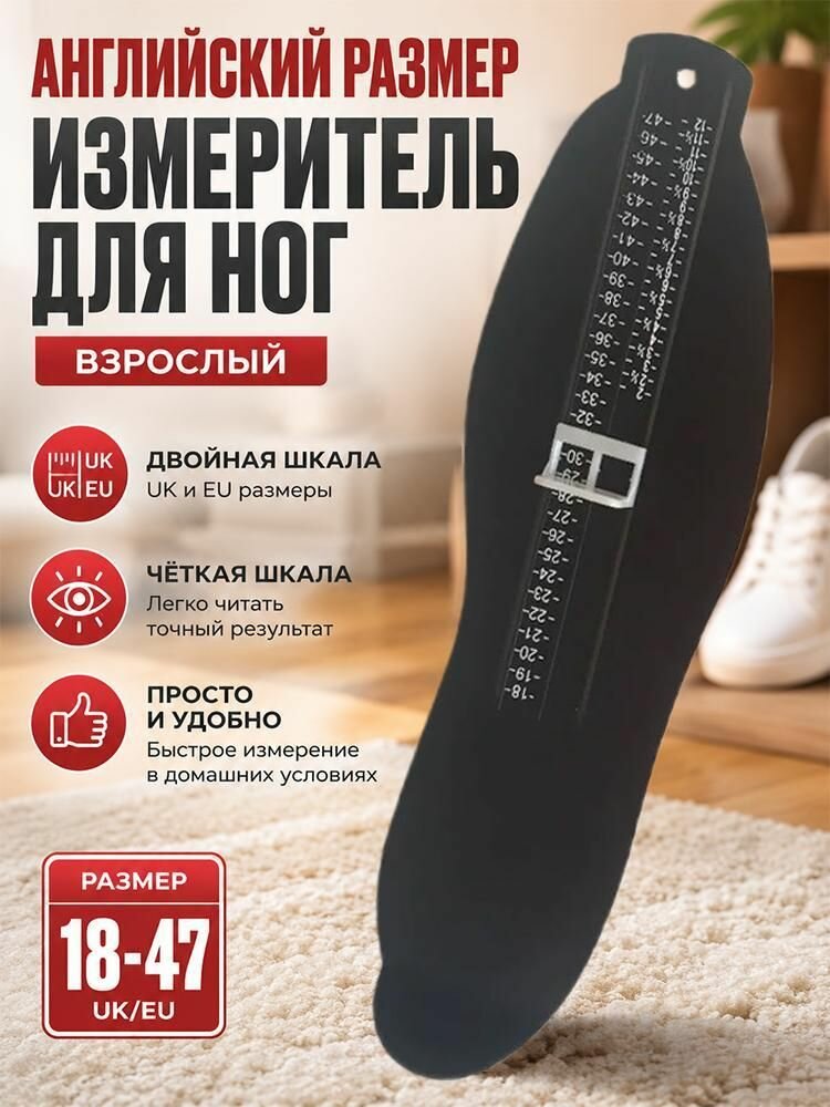 Измеритель стопы
