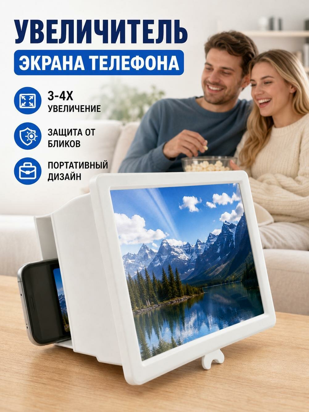 Увеличитель экрана телефона складной
