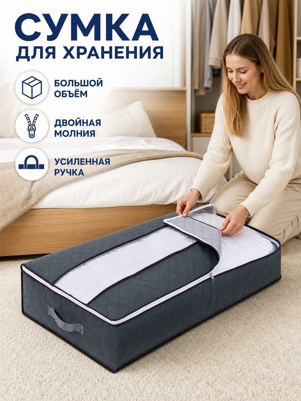 Мешки для хранения под кроватью