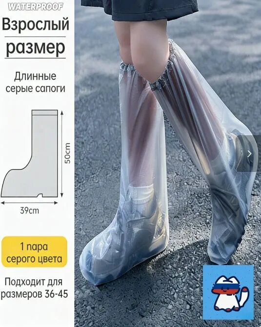 Чехлы-дождевики на обувь 2 шт
