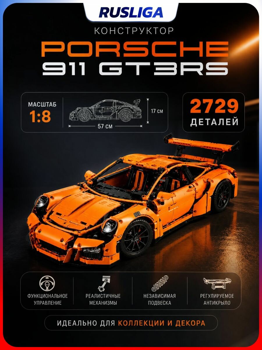 Конструктор Technic Porsche 911 GT3 RS / конструктор для мальчика порш оранжевый, 2758 деталей