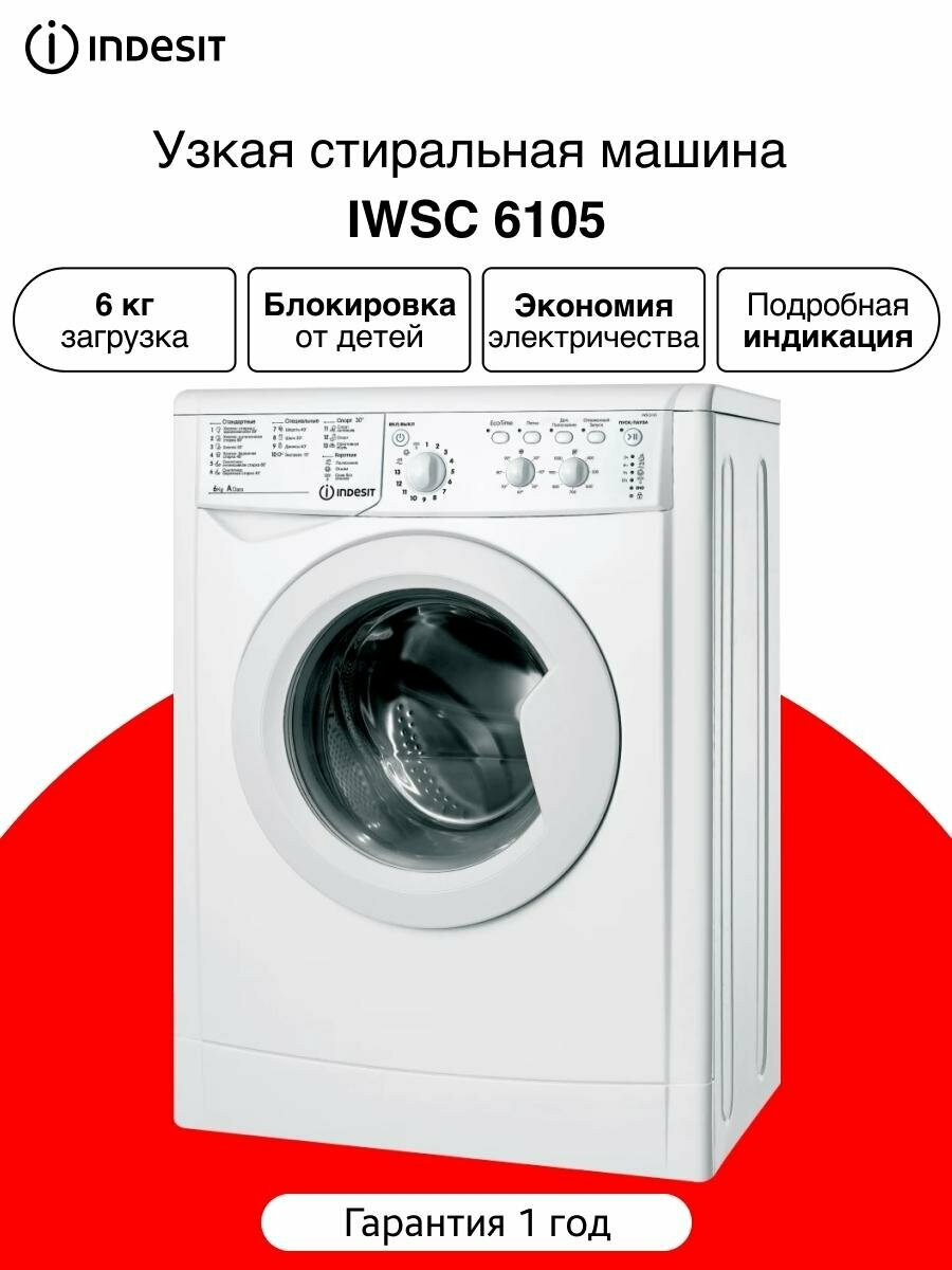 Стиральная машина Indesit IWSC 6105 (CIS)